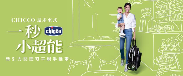 chicco 專櫃/門市｜新光三越 | 新光百貨首頁 | 最新優惠 | SKM官方網站