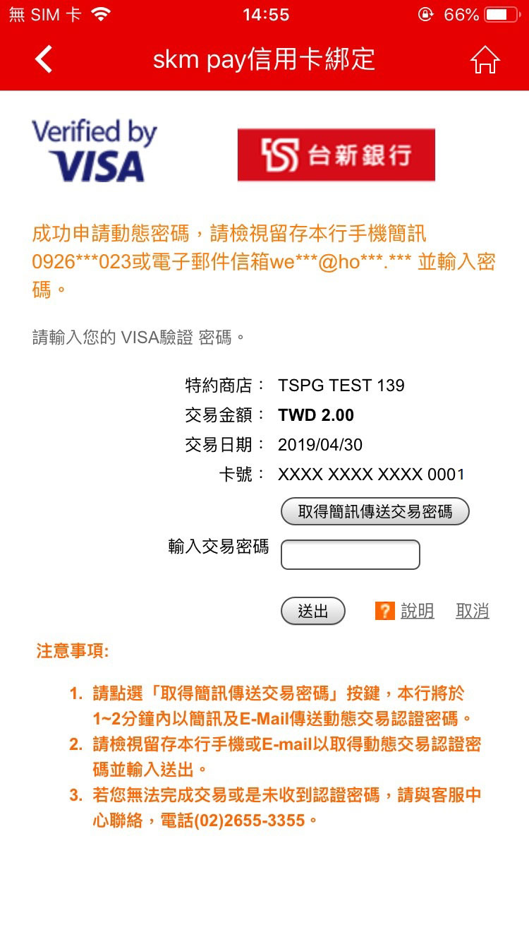 skm pay｜新光三越百貨