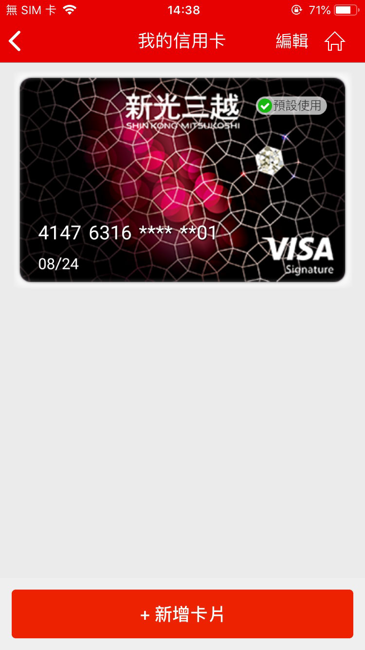 skm pay｜新光三越百貨