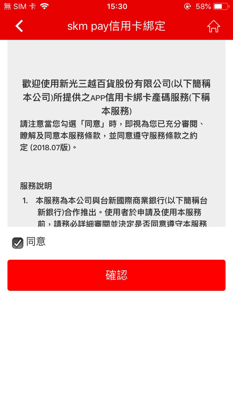 skm pay｜新光三越 | 新光百貨首頁 | 最新優惠 | SKM官方網站