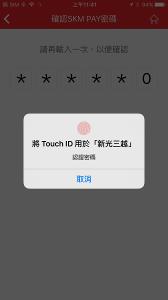 skm pay｜新光三越 | 新光百貨首頁 | 最新優惠 | SKM官方網站