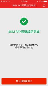 skm pay｜新光三越 | 新光百貨首頁 | 最新優惠 | SKM官方網站