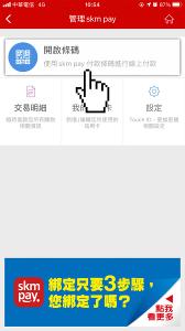 skm pay｜新光三越 | 新光百貨首頁 | 最新優惠 | SKM官方網站