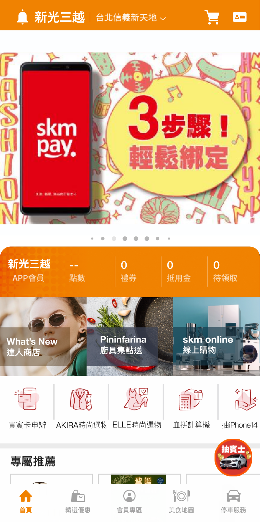 橘卡申請方式｜會員說明｜新光三越百貨