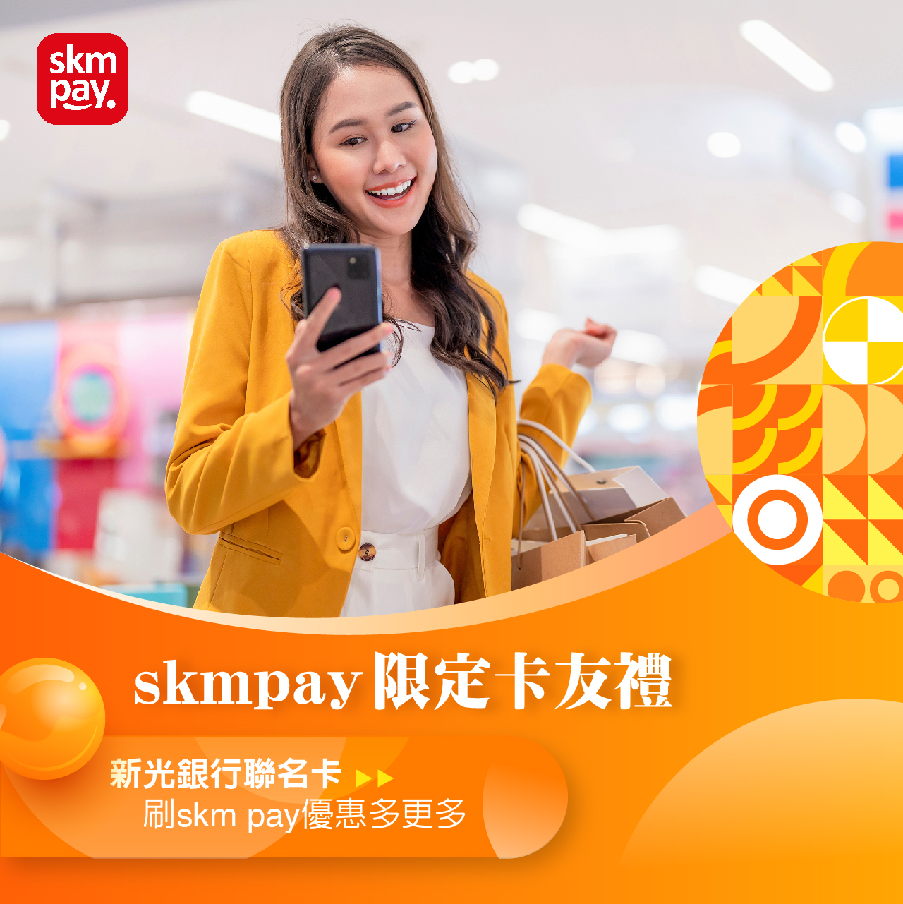 skm pay｜新光三越百貨