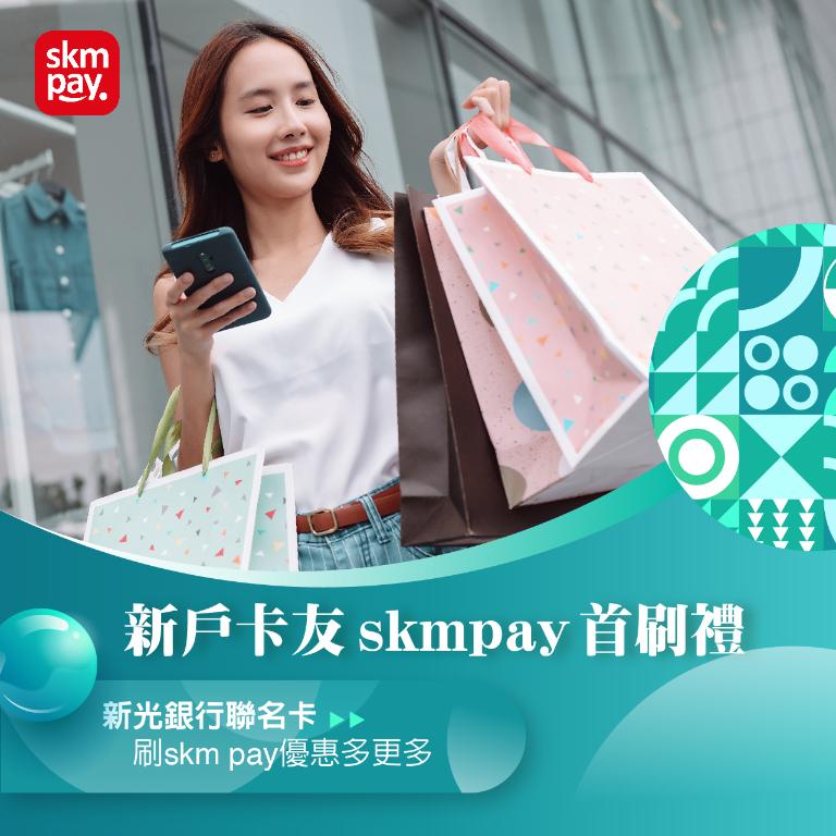 SKM Media｜時尚｜購包特蒐｜新光三越百貨