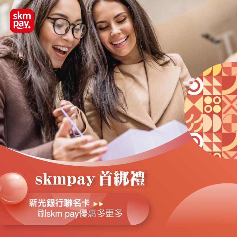 SKM Media｜生活美食｜影劇名人｜新光三越百貨