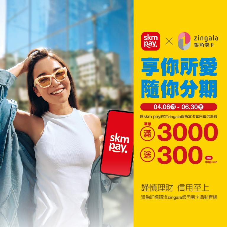 BONITA 葆倪｜新光三越百貨