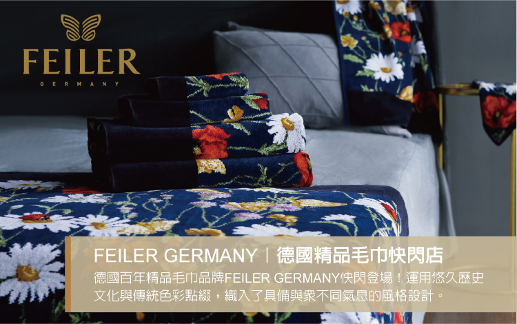 FEILER GERMANY｜德國精品毛巾快閃店｜新光三越 | 新光百貨首頁 | 最新優惠 | SKM官方網站