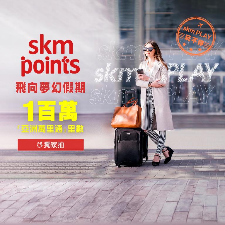 skm pay獨享 週週卡友贈禮｜新光三越百貨