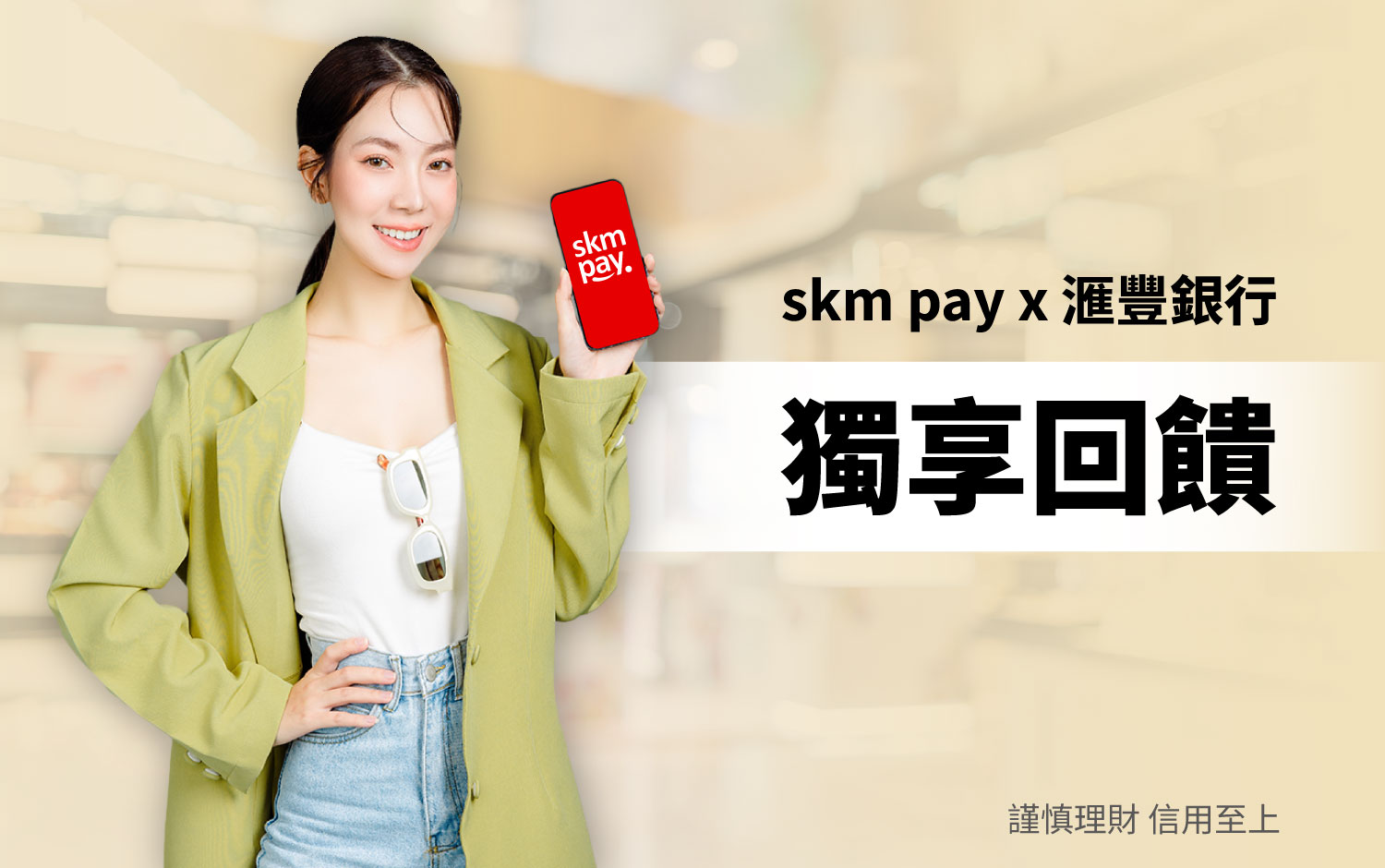 會員活動｜新光三越百貨