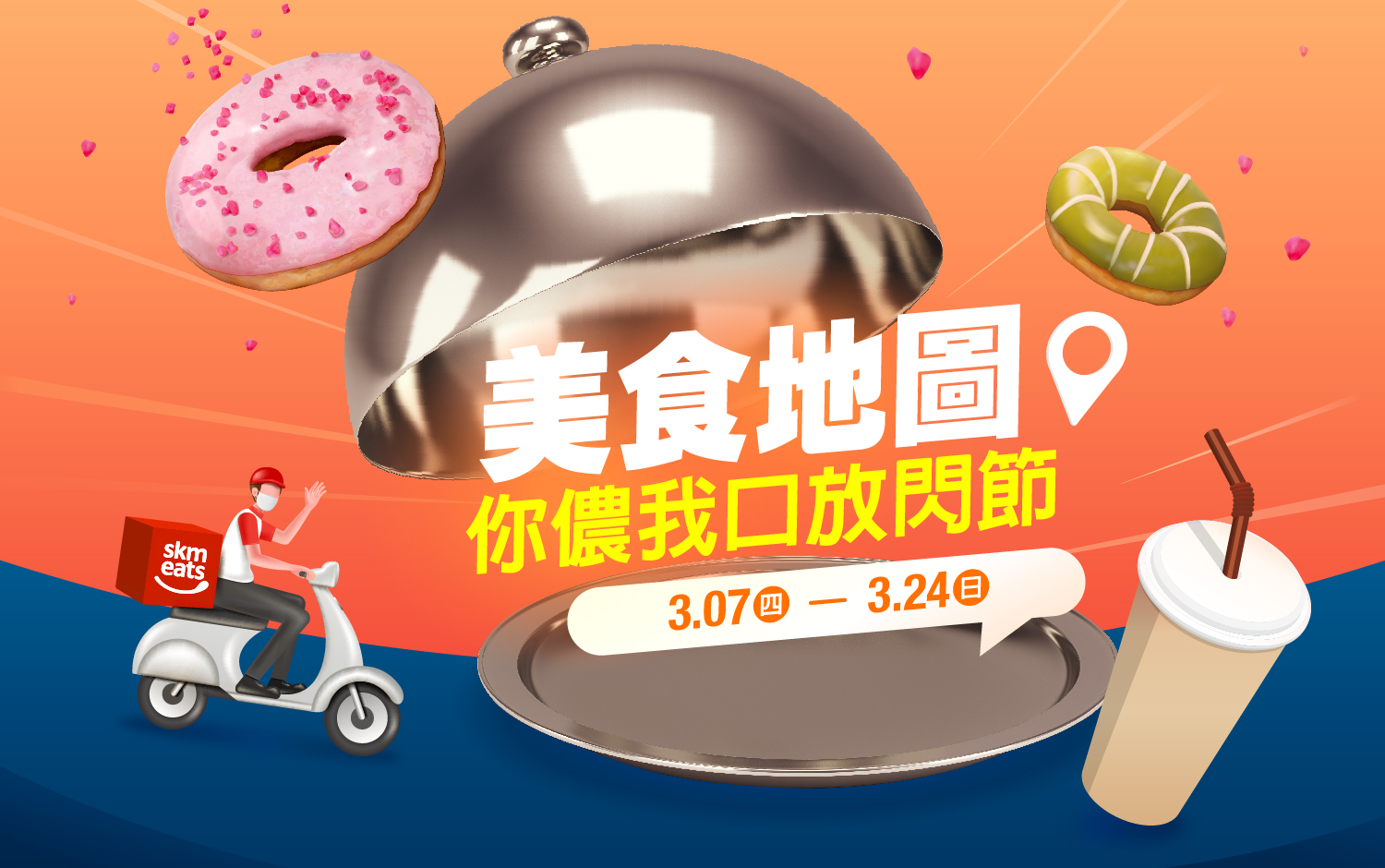 SKM EATS｜新光三越百貨