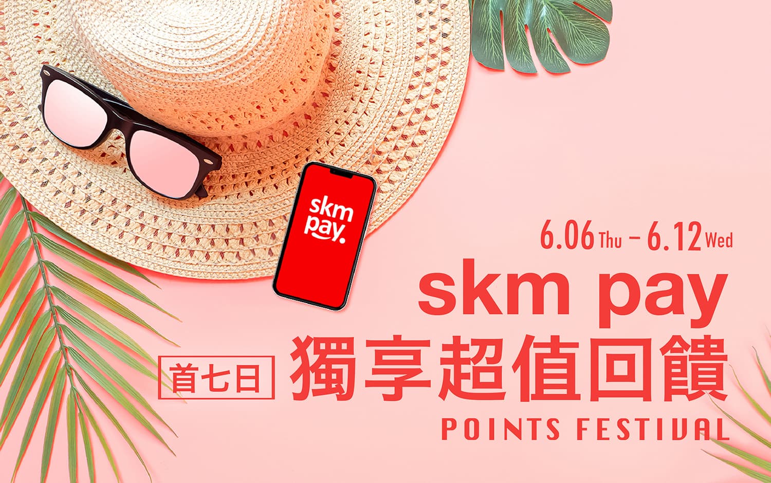 會員活動｜新光三越百貨