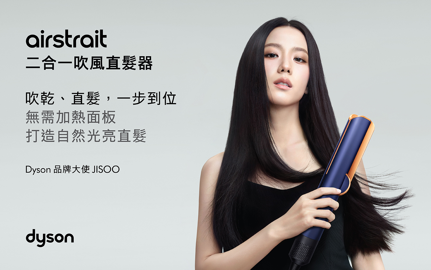 全新Dyson Airstrait™ 二合一吹風直髮器 隆重登場｜新光三越 | 新光百貨首頁 | 最新優惠 | SKM官方網站