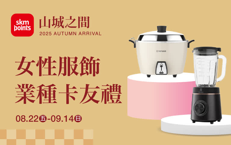 MOSS CLUB 專櫃/門市｜新光三越 | 新光百貨首頁 | 最新優惠 | SKM官方網站