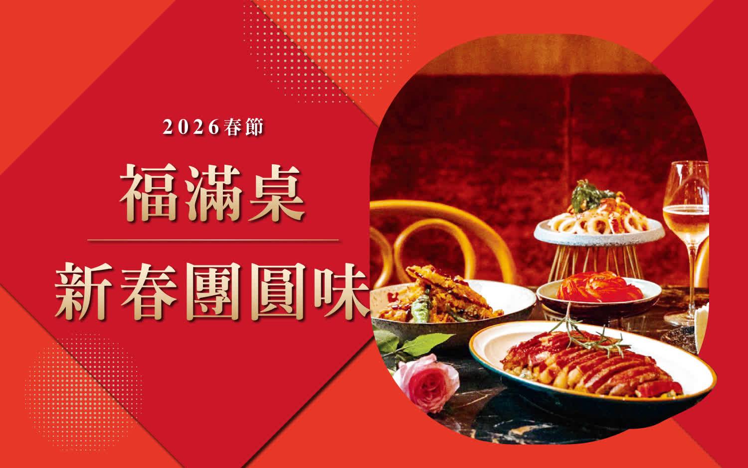 2026春節團圓｜新光三越 | 新光百貨首頁 | 最新優惠 | SKM官方網站